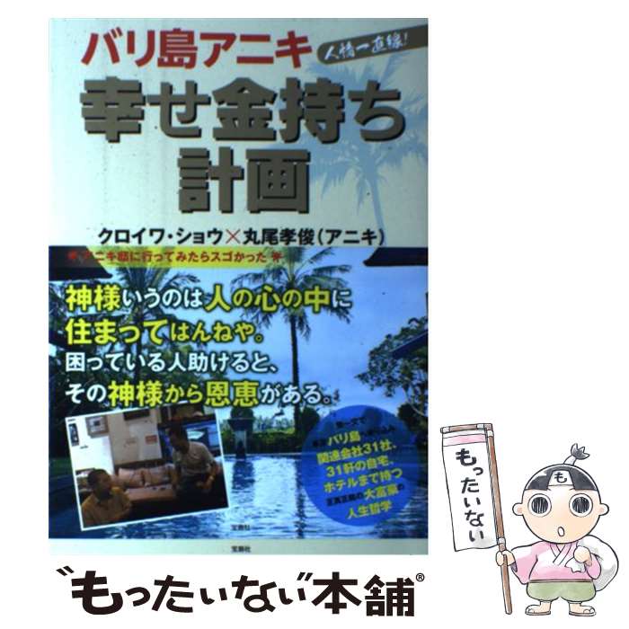 著者：クロイワ・ショウ, 丸尾 孝俊出版社：宝島社サイズ：単行本ISBN-10：4800207444ISBN-13：9784800207449■こちらの商品もオススメです ● 出稼げば大富豪 / クロイワ・ショウ, 兄貴(丸尾孝俊) / ロ...