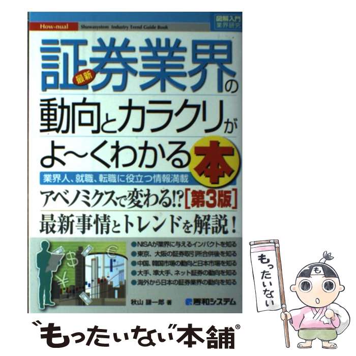 著者：秋山 謙一郎出版社：秀和システムサイズ：単行本ISBN-10：4798041947ISBN-13：9784798041940■こちらの商品もオススメです ● 「図解」外資系金融業界の戦略地図 / 小島 郁夫 / PHP研究所 [単行本...