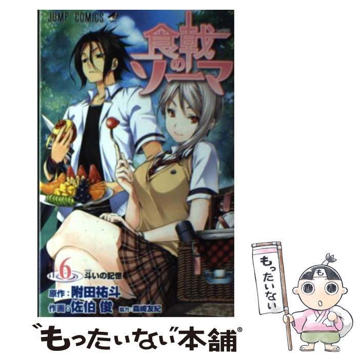 著者：佐伯 俊, 森崎 友紀出版社：集英社サイズ：コミックISBN-10：4088800079ISBN-13：9784088800073■こちらの商品もオススメです ● ハリー・ポッターとアズカバンの囚人 / J.K.ローリング, 松岡 佑...