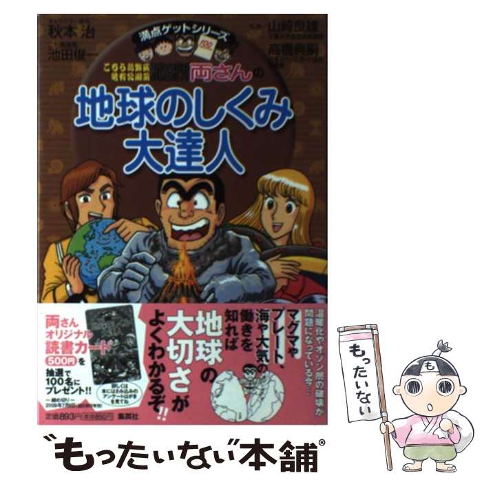 著者：秋本 治, 山崎良雄, 高橋典嗣出版社：集英社サイズ：単行本ISBN-10：4083140453ISBN-13：9784083140457■こちらの商品もオススメです ● おしりたんてい　いせきからのSOS / トロル / ポプラ社 ...