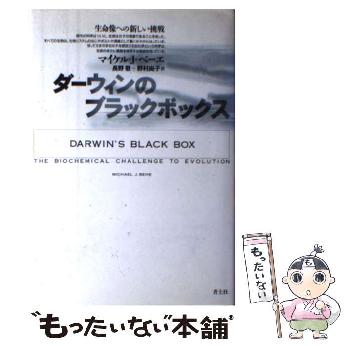 著者：マイケル・J. ベーエ, Michael J. Behe, 長野 敬, 野村 尚子出版社：青土社サイズ：単行本ISBN-10：4791756339ISBN-13：9784791756339■通常24時間以内に出荷可能です。※繁忙期やセ...
