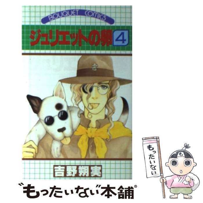 著者：吉野 朔実出版社：集英社サイズ：新書ISBN-10：4088601912ISBN-13：9784088601915■通常24時間以内に出荷可能です。※繁忙期やセール等、ご注文数が多い日につきましては　発送まで48時間かかる場合がありま...