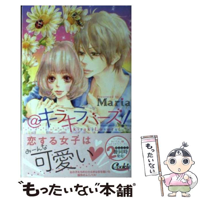 著者：Maria出版社：集英社サイズ：コミックISBN-10：4088452720ISBN-13：9784088452722■こちらの商品もオススメです ● ハニーレモンソーダ 1 / 村田 真優 / 集英社 [コミック] ● プロポーズの...