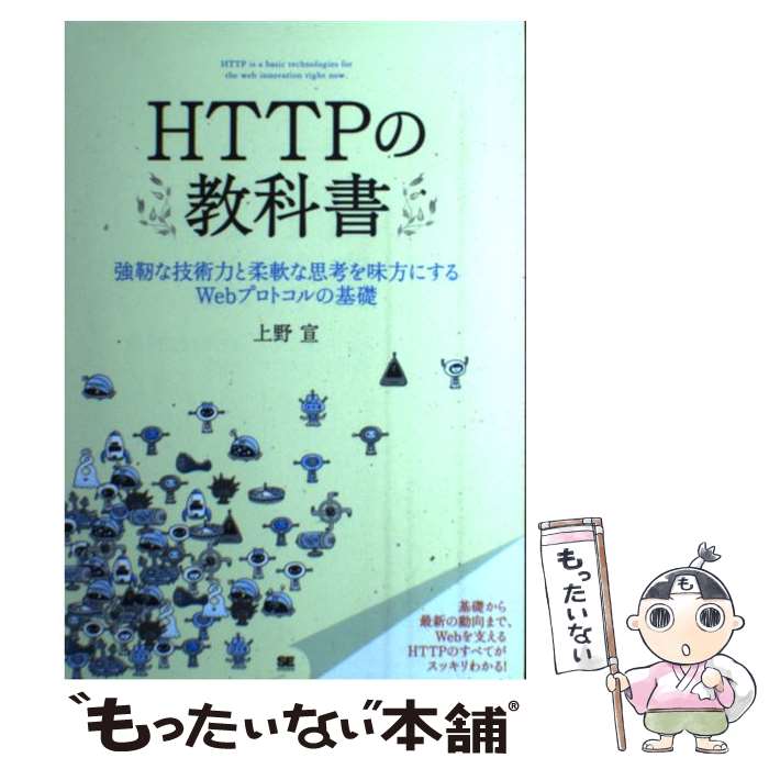 著者：上野 宣出版社：翔泳社サイズ：単行本（ソフトカバー）ISBN-10：479812625XISBN-13：9784798126258■通常24時間以内に出荷可能です。※繁忙期やセール等、ご注文数が多い日につきましては　発送まで48時間か...