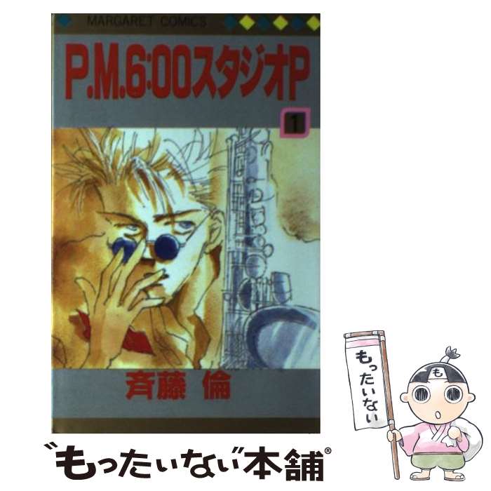 著者：斉藤 倫出版社：集英社サイズ：新書ISBN-10：4088495667ISBN-13：9784088495668■こちらの商品もオススメです ● うさぎドロップ（5） / 宇仁田 ゆみ / 祥伝社 [コミック] ● マニマニ / 宇仁...