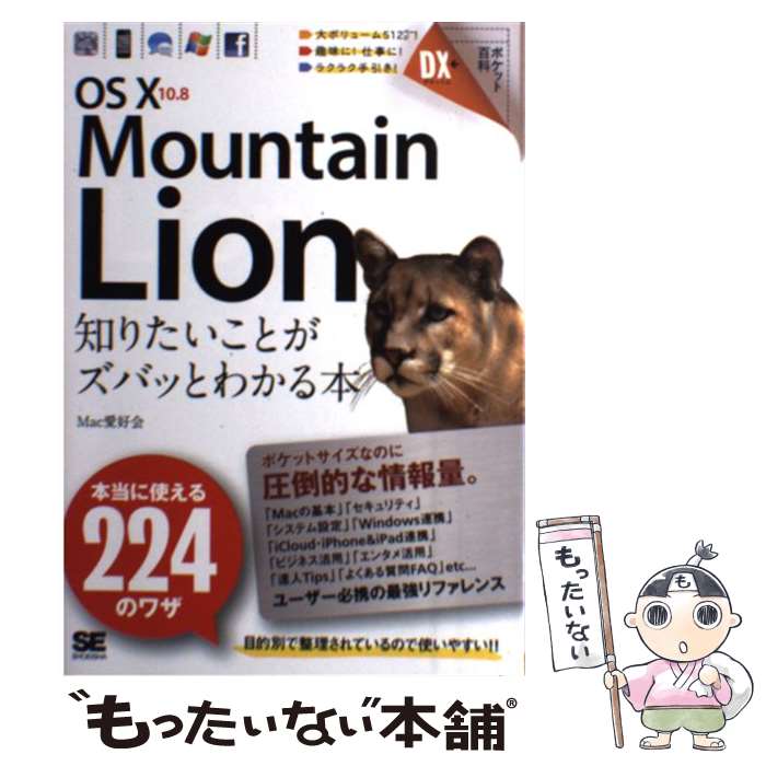 著者：Mac愛好会出版社：翔泳社サイズ：単行本（ソフトカバー）ISBN-10：4798129259ISBN-13：9784798129259■通常24時間以内に出荷可能です。※繁忙期やセール等、ご注文数が多い日につきましては　発送まで48時...