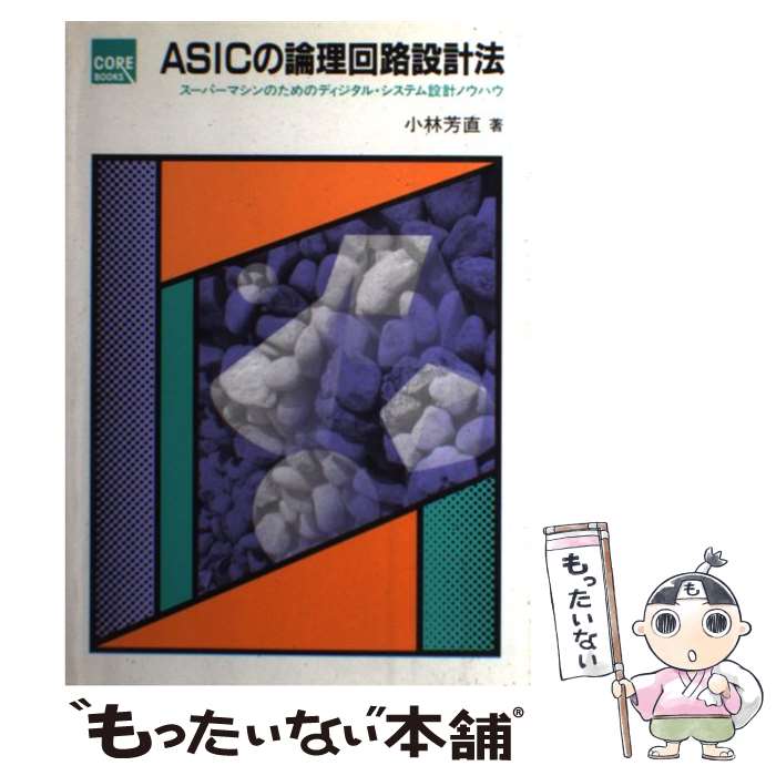 著者：小林 芳直出版社：CQ出版サイズ：単行本ISBN-10：4789832082ISBN-13：9784789832083■こちらの商品もオススメです ● DCモータの制御回路設計 谷腰欣司 / 谷腰 欣司 / CQ出版 [単行本] ■通...
