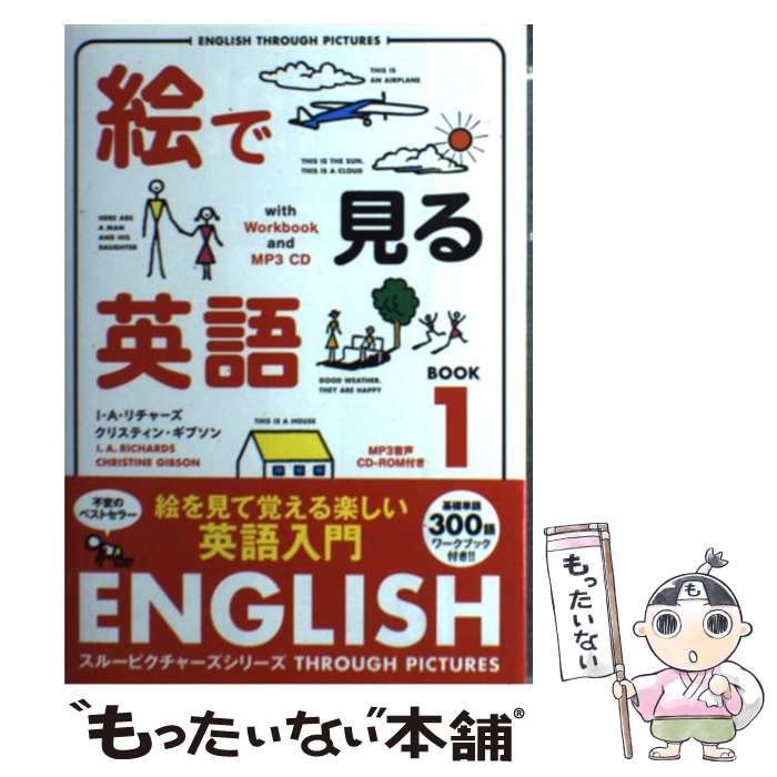 著者：I・A・リチャーズ, クリスティン・ギブソン出版社：IBCパブリッシングサイズ：単行本（ソフトカバー）ISBN-10：4794602057ISBN-13：9784794602053■こちらの商品もオススメです ● 絵で見る英語（BOO...