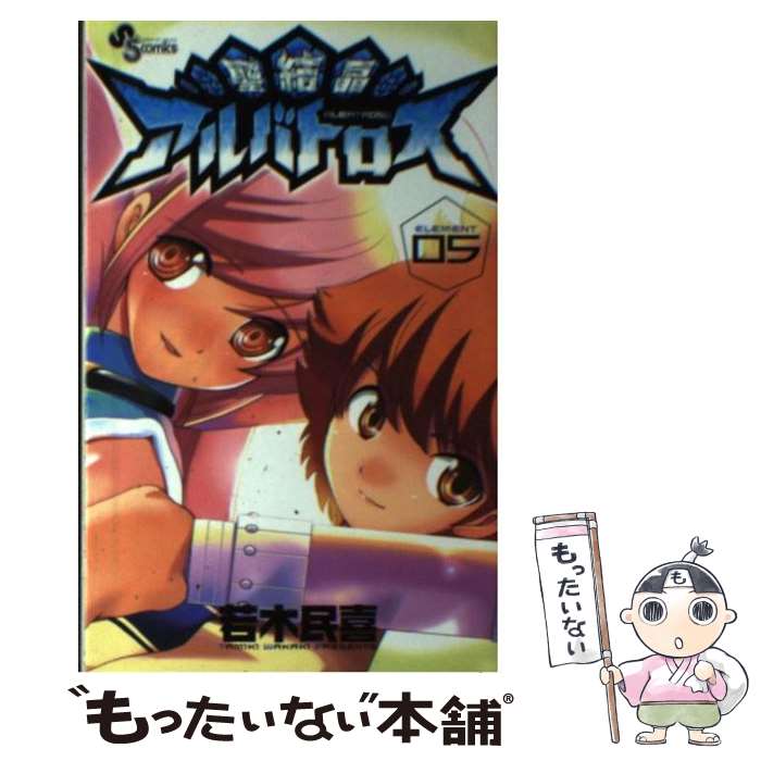 著者：若木 民喜出版社：小学館サイズ：コミックISBN-10：4091208304ISBN-13：9784091208309■こちらの商品もオススメです ● マスカレード・イブ / 東野 圭吾 / 集英社 [文庫] ● 恋花温泉（2） / ...