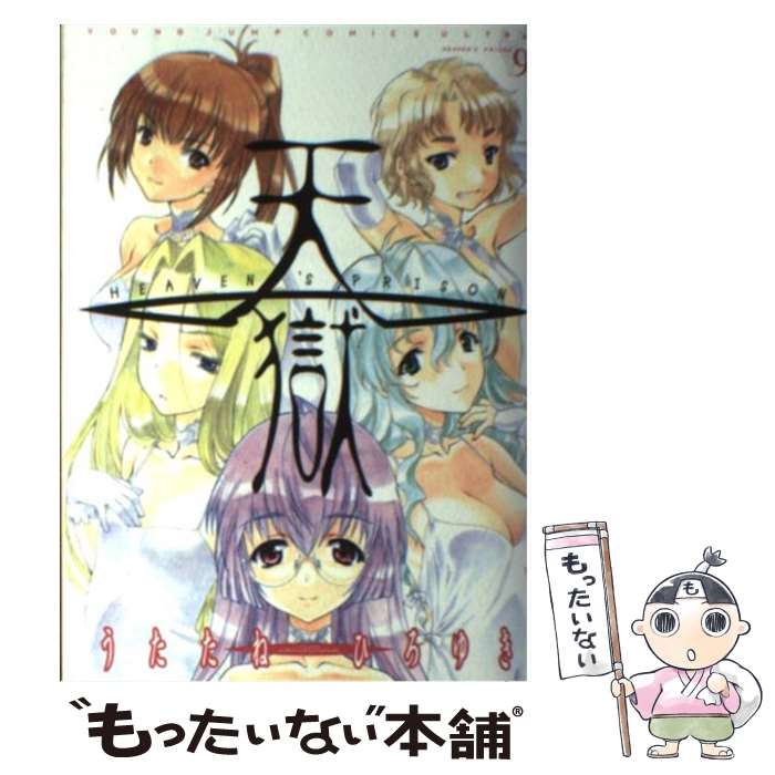 著者：うたたね ひろゆき出版社：集英社サイズ：コミックISBN-10：4088796543ISBN-13：9784088796543■こちらの商品もオススメです ● ガリヴァ旅行記 / ジョナサン・スウィフト, 中野好夫 / 新潮社 [文庫...