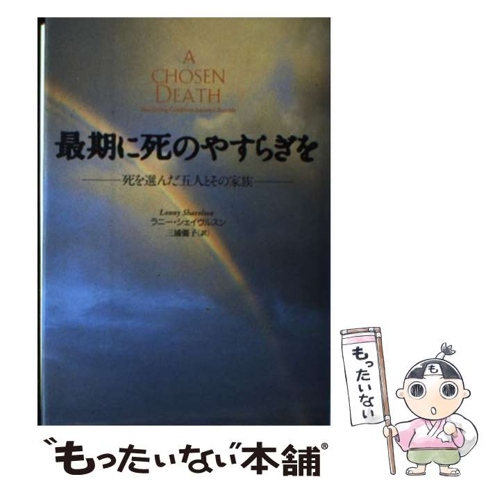 著者：ラニー シェイヴルスン, Lonny Shavelson, 三浦 彊子出版社：草思社サイズ：単行本ISBN-10：4794207336ISBN-13：9784794207333■通常24時間以内に出荷可能です。※繁忙期やセール等、ご注...