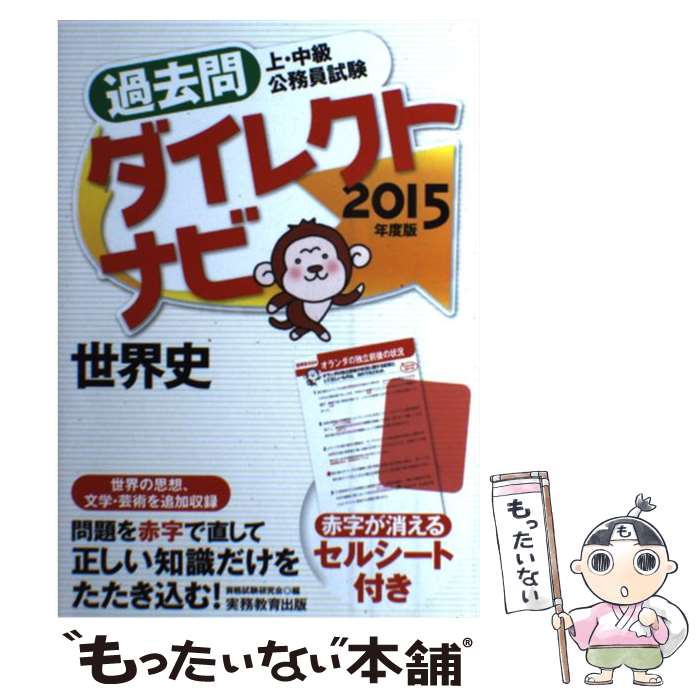 著者：資格試験研究会出版社：実務教育出版サイズ：単行本（ソフトカバー）ISBN-10：4788947951ISBN-13：9784788947955■こちらの商品もオススメです ● センター試験地理Bの点数が面白いほどとれる本改訂版 / 瀬...
