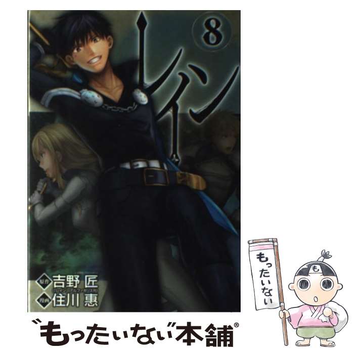 著者：住川惠, 吉野匠出版社：マッグガーデンサイズ：コミックISBN-10：4800002834ISBN-13：9784800002839■こちらの商品もオススメです ● 3月のライオン 6 / 羽海野 チカ / 白泉社 [コミック] ● ...
