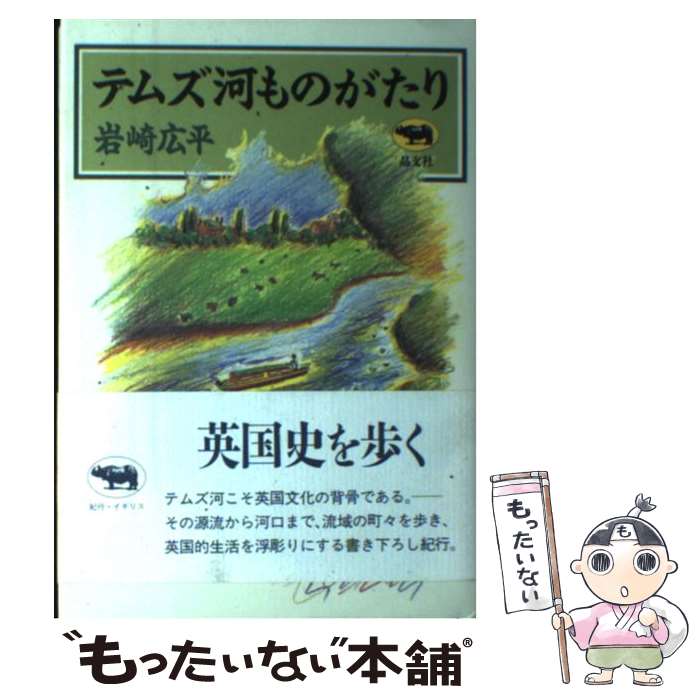 著者：岩崎 広平出版社：晶文社サイズ：単行本ISBN-10：479496188XISBN-13：9784794961884■こちらの商品もオススメです ● 地図のイメージ紀行 / 堀 淳一 / ベネッセコーポレーション [単行本] ● 再現...