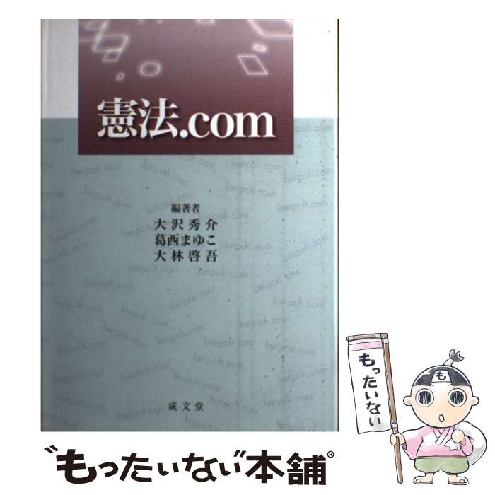 著者：大沢秀介, 葛西まゆこ, 大林啓吾出版社：成文堂サイズ：単行本ISBN-10：4792304946ISBN-13：9784792304942■通常24時間以内に出荷可能です。※繁忙期やセール等、ご注文数が多い日につきましては　発送まで...