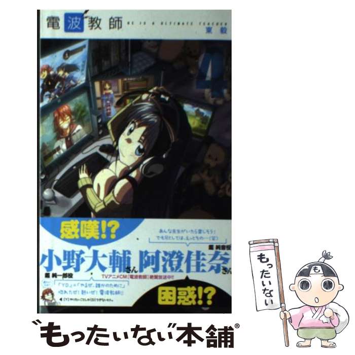 著者：東 毅出版社：小学館サイズ：コミックISBN-10：4091240089ISBN-13：9784091240088■こちらの商品もオススメです ● 古見さんは、コミュ症です。（22） / オダ トモヒト / 小学館 [コミック] ● ...
