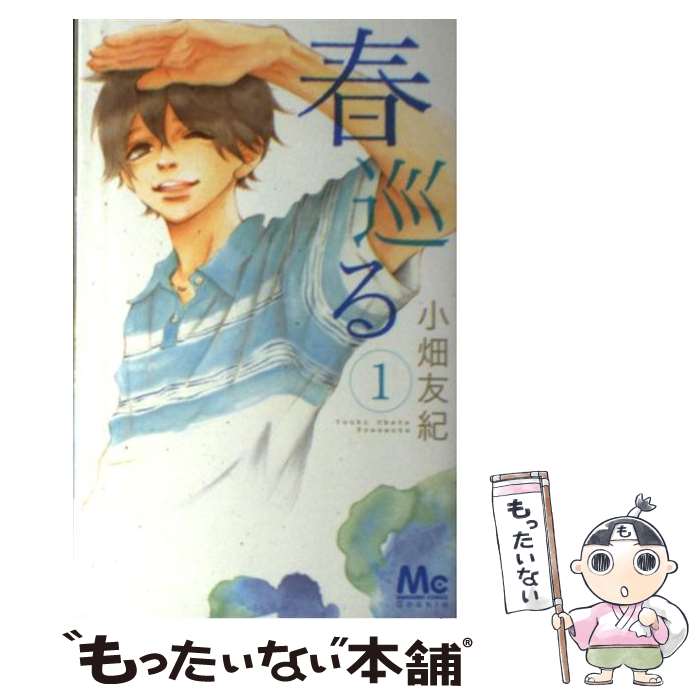 著者：小畑 友紀出版社：集英社サイズ：コミックISBN-10：4088450663ISBN-13：9784088450667■こちらの商品もオススメです ● 春巡る（2） / 小畑 友紀 / 集英社 [コミック] ● きみの勝ち新装版 / ...