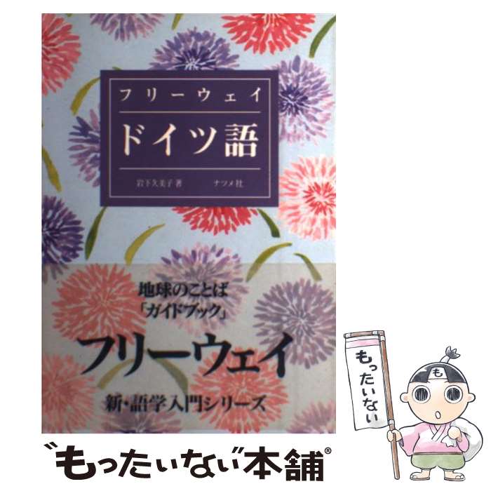 著者：岩下 久美子出版社：ナツメ社サイズ：単行本ISBN-10：481631931XISBN-13：9784816319310■通常24時間以内に出荷可能です。※繁忙期やセール等、ご注文数が多い日につきましては　発送まで48時間かかる場合が...