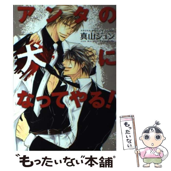 著者：真山 ジュン出版社：角川書店サイズ：コミックISBN-10：4041209315ISBN-13：9784041209318■こちらの商品もオススメです ● 囀る鳥は羽ばたかない / ヨネダ コウ / 大洋図書 [コミック] ● 思い違...