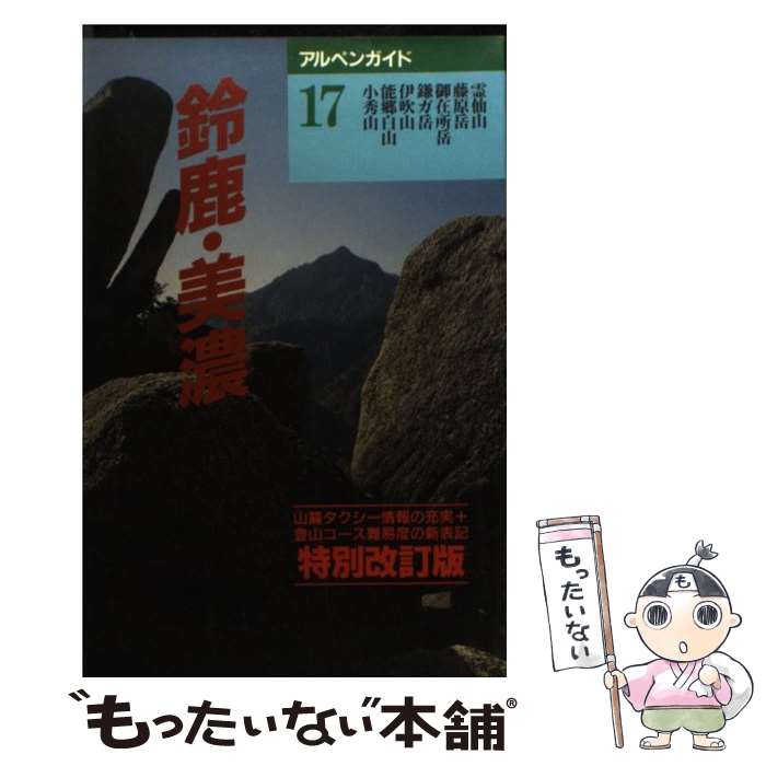 著者：山岳図書編集部出版社：山と溪谷社サイズ：単行本ISBN-10：4635004570ISBN-13：9784635004572■こちらの商品もオススメです ● 北海道夏山ガイド（1）最新第2版 / 梅沢 俊, 菅原 靖彦 / 北海道新聞...