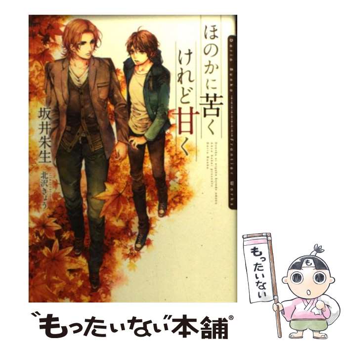 著者：坂井 朱生, 北沢 きょう出版社：フロンティアワークスサイズ：文庫ISBN-10：4861346819ISBN-13：9784861346811■こちらの商品もオススメです ● Heimat Rose 寵愛 ガッシュ文庫 鈴木あみ /...