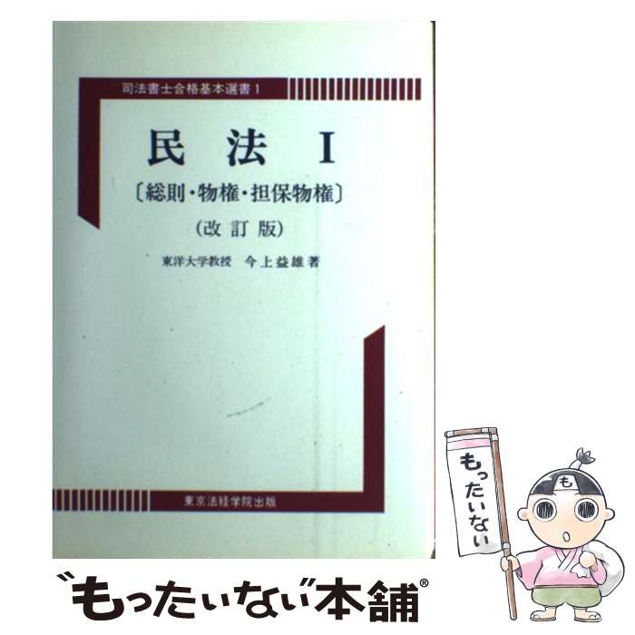 著者：東京法経学院出版出版社：東京法経学院出版サイズ：ペーパーバックISBN-10：4808912872ISBN-13：9784808912871■通常24時間以内に出荷可能です。※繁忙期やセール等、ご注文数が多い日につきましては　発送まで...