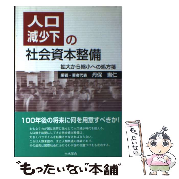 著者：丹保 憲仁出版社：土木学会サイズ：単行本ISBN-10：4810604136ISBN-13：9784810604139■こちらの商品もオススメです ● TEDトーク / ジェレミー・ドノバン, 中西 真雄美 / 新潮社 [単行本] ●...