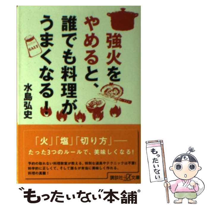 著者：水島 弘史出版社：講談社サイズ：単行本ISBN-10：4062815265ISBN-13：9784062815260■こちらの商品もオススメです ● ハリネズミの願い / トーン・テレヘン, 長山 さき / 新潮社 [単行本（ソフトカ...