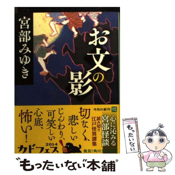 著者：宮部 みゆき出版社：KADOKAWAサイズ：文庫ISBN-10：404101333XISBN-13：9784041013335■こちらの商品もオススメです ● 永遠の0 / 百田 尚樹 / 講談社 [文庫] ● レベル7（セブン） /...