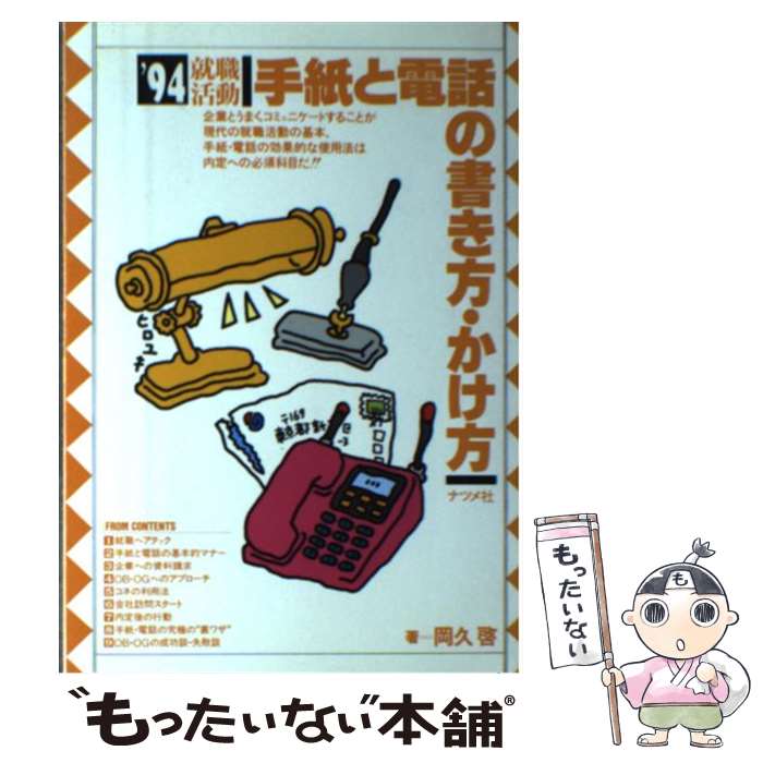 著者：岡久 啓出版社：ナツメ社サイズ：単行本ISBN-10：4816314768ISBN-13：9784816314766■通常24時間以内に出荷可能です。※繁忙期やセール等、ご注文数が多い日につきましては　発送まで48時間かかる場合があり...