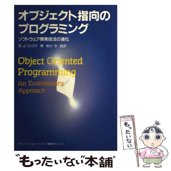 著者：B.J.コックス, 前川 守出版社：トッパンサイズ：ペーパーバックISBN-10：4810180034ISBN-13：9784810180039■こちらの商品もオススメです ● 同時に覚えるC＋＋、Java、C言語 3つの言語を例題形...