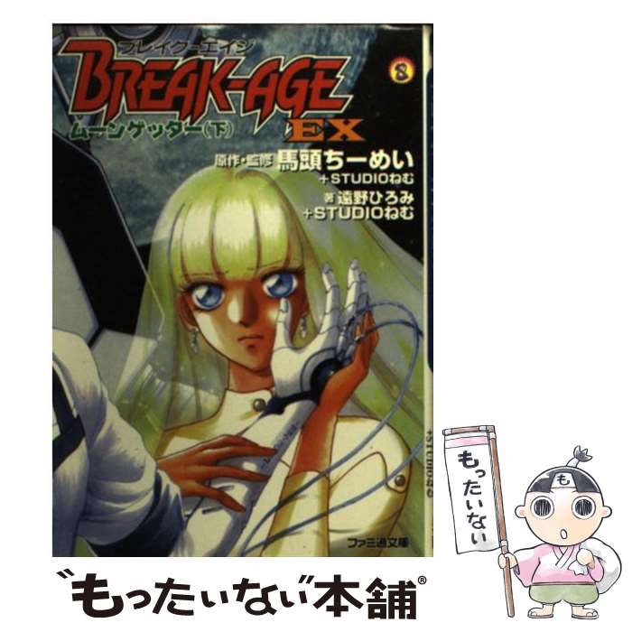 著者：馬頭 ちーめい, STUDIOねむ, 遠野 ひろみ出版社：KADOKAWA(エンターブレイン)サイズ：その他ISBN-10：4757701705ISBN-13：9784757701700■こちらの商品もオススメです ● 海泡 / 樋口...