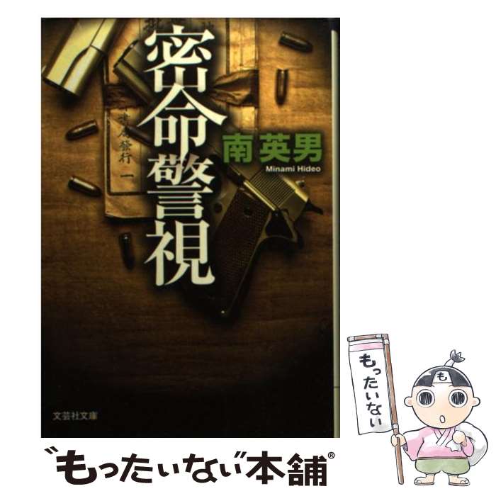 著者：南 英男出版社：文芸社サイズ：文庫ISBN-10：4286137759ISBN-13：9784286137759■こちらの商品もオススメです ● 模倣の殺意 / 中町 信 / 東京創元社 [文庫] ● 警察庁から来た男 / 佐々木 譲...