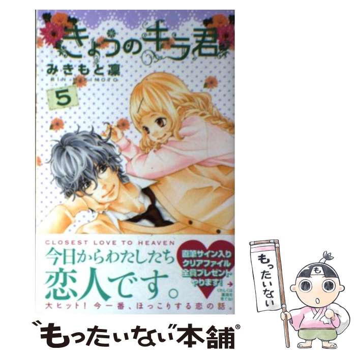 著者：みきもと 凜出版社：講談社サイズ：コミックISBN-10：4063418529ISBN-13：9784063418521■こちらの商品もオススメです ● SLAM DUNK 2 / 井上 雄彦 / 集英社 [コミック] ● 椿町ロンリ...