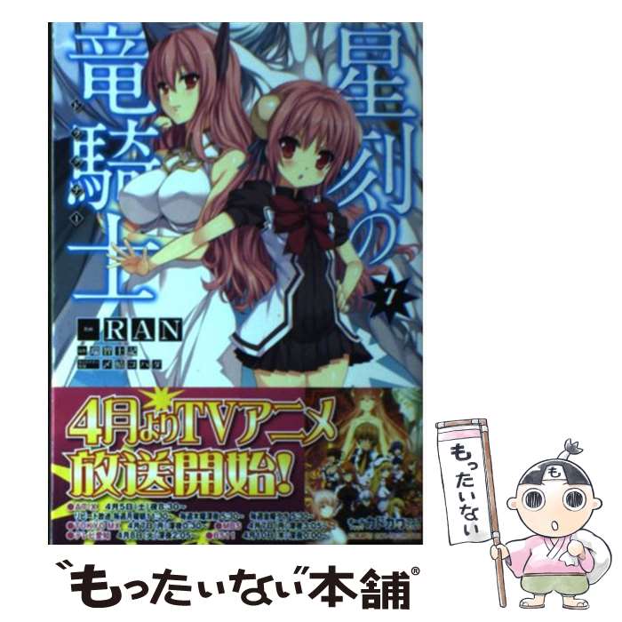 著者：RAN, 〆鯖 コハダ, 瑞智 士記出版社：KADOKAWA/メディアファクトリーサイズ：コミックISBN-10：404066504XISBN-13：9784040665047■こちらの商品もオススメです ● トリニティセブン　7人の...