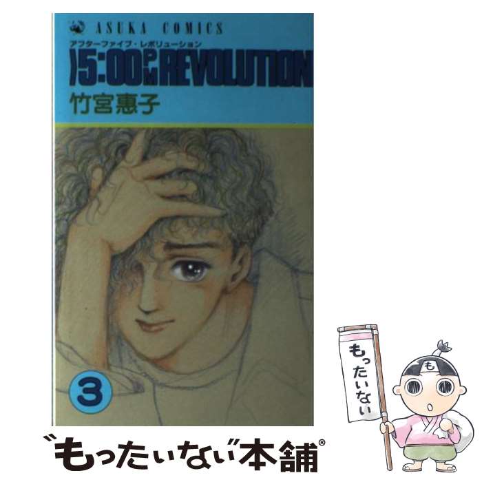 著者：竹宮 惠子出版社：KADOKAWAサイズ：ペーパーバックISBN-10：4049240289ISBN-13：9784049240283■通常24時間以内に出荷可能です。※繁忙期やセール等、ご注文数が多い日につきましては　発送まで48時...
