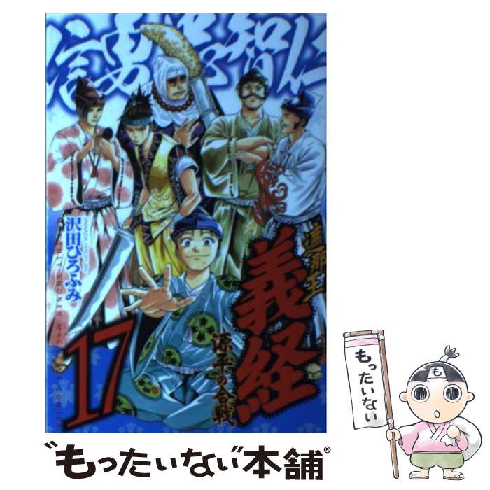 著者：沢田 ひろふみ出版社：講談社サイズ：コミックISBN-10：4063713091ISBN-13：9784063713091■こちらの商品もオススメです ● 火花 / 又吉 直樹 / 文藝春秋 [単行本] ● 約束のネバーランド 15 ...