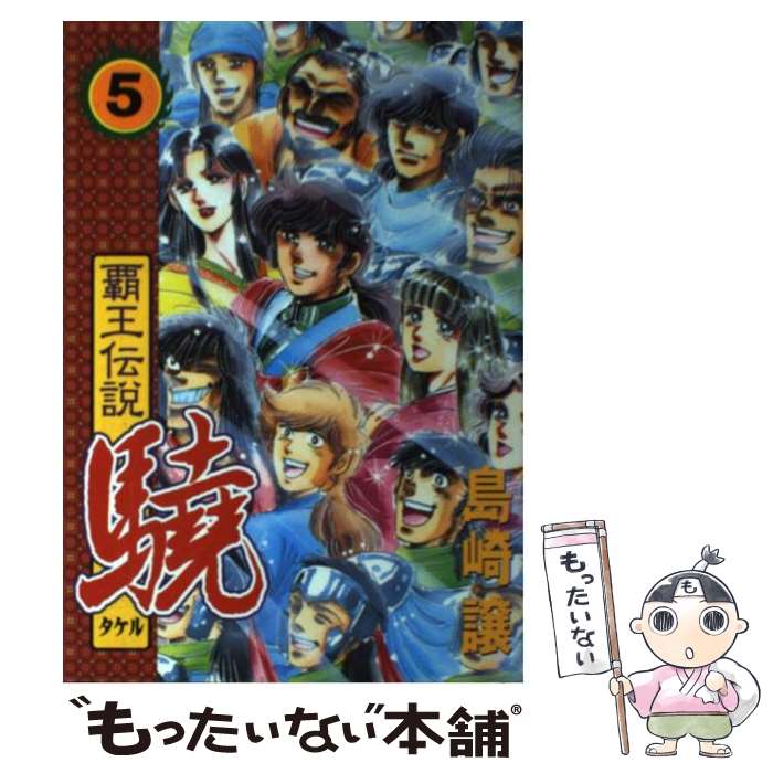 著者：島崎 譲出版社：講談社サイズ：コミックISBN-10：4063058034ISBN-13：9784063058031■通常24時間以内に出荷可能です。※繁忙期やセール等、ご注文数が多い日につきましては　発送まで48時間かかる場合があり...