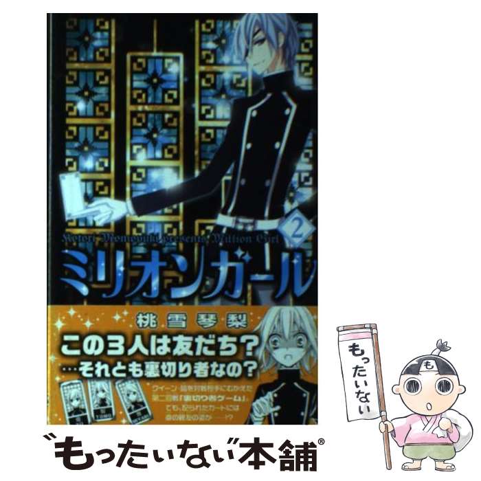 著者：桃雪 琴梨出版社：講談社サイズ：コミックISBN-10：4063642607ISBN-13：9784063642605■こちらの商品もオススメです ● 神様にそむいた恋～おにいちゃん～ / 芹沢 由紀子 / 講談社 [コミック] ● ...