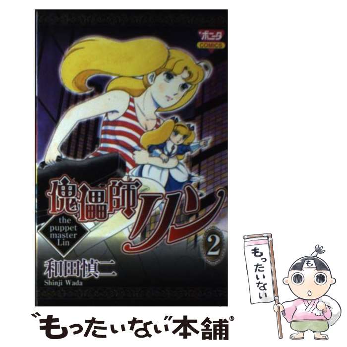 著者：和田 慎二出版社：秋田書店サイズ：コミックISBN-10：4253097375ISBN-13：9784253097376■こちらの商品もオススメです ● 忍者飛翔 / 和田 慎二 / 白泉社 [単行本] ● 忍者飛翔　2 / 和田 慎...