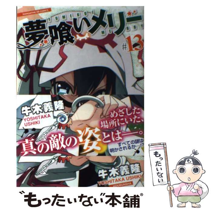 著者：牛木 義隆出版社：芳文社サイズ：コミックISBN-10：4832245147ISBN-13：9784832245143■こちらの商品もオススメです ● 五等分の花嫁（2） / 春場 ねぎ / 講談社 [コミック] ● 賭ケグルイ（9）...