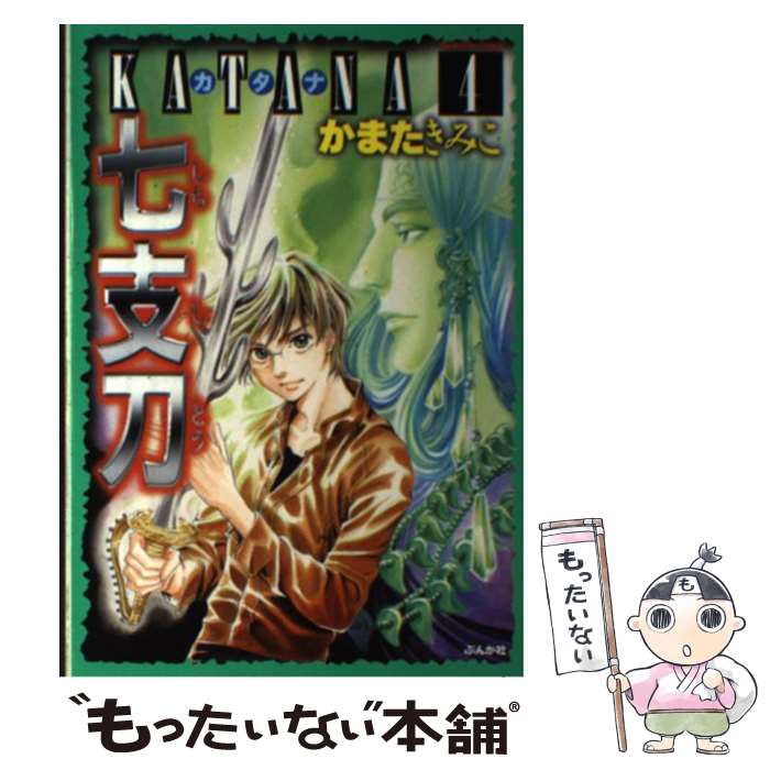 著者：かまた きみこ出版社：ぶんか社サイズ：コミックISBN-10：4821186950ISBN-13：9784821186952■こちらの商品もオススメです ● 新世紀エヴァンゲリオン　（11） / 貞本 義行, カラー / 角川書店 [...