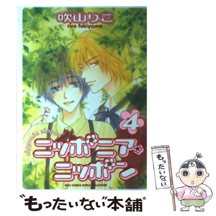 著者：吹山 りこ出版社：幻冬舎コミックスサイズ：コミックISBN-10：4344801849ISBN-13：9784344801844■こちらの商品もオススメです ● イロコイ（2） / 新田 祐克 / 芳文社 [コミック] ● Mater...