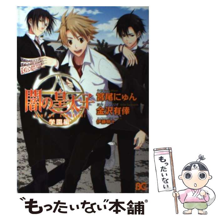 著者：宮尾にゅん出版社：エンターブレインサイズ：コミックISBN-10：4047287709ISBN-13：9784047287709■こちらの商品もオススメです ● RDG6　レッドデータガール 星降る夜に願うこと / 荻原 規子, 酒井...