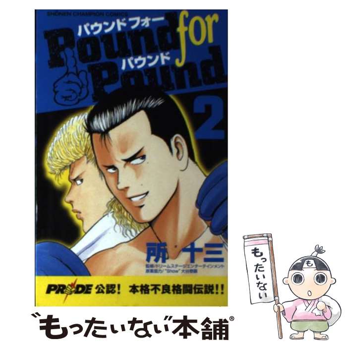 著者：所 十三出版社：秋田書店サイズ：コミックISBN-10：4253210627ISBN-13：9784253210621■こちらの商品もオススメです ● AKATSUKIー朱憑（7） / 小出 もと貴 / 講談社 [コミック] ● Po...