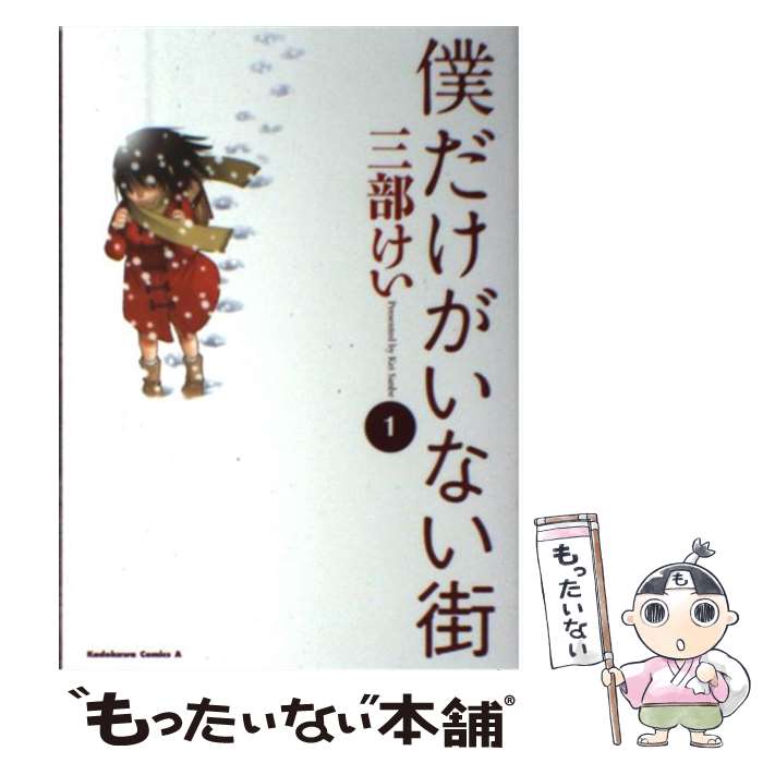 著者：三部 けい出版社：KADOKAWAサイズ：コミックISBN-10：4041205573ISBN-13：9784041205570■こちらの商品もオススメです ● DEATH NOTE 5 / 小畑 健 / 集英社 [コミック] ● D...