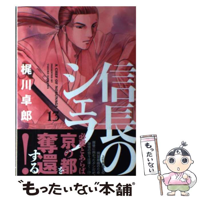 著者：梶川卓郎出版社：芳文社サイズ：コミックISBN-10：4832234587ISBN-13：9784832234581■こちらの商品もオススメです ● 鋼の錬金術師（4） / 荒川弘 / スクウェア・エニックス [コミック] ● 僕のヒ...
