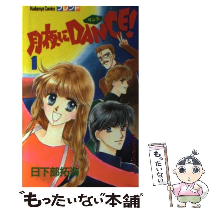 著者：日下部 拓海出版社：講談社サイズ：新書ISBN-10：4061764128ISBN-13：9784061764125■通常24時間以内に出荷可能です。※繁忙期やセール等、ご注文数が多い日につきましては　発送まで48時間かかる場合があり...