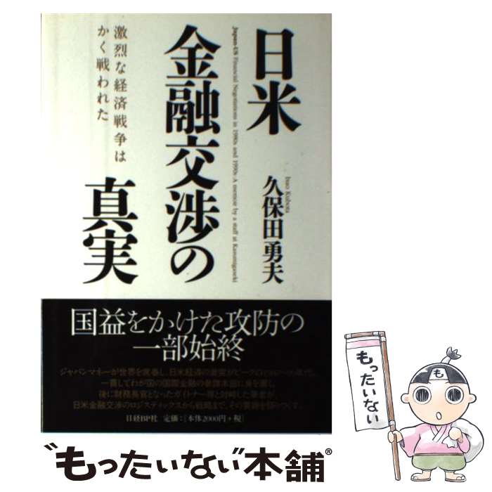 著者：久保田 勇夫出版社：日経BPサイズ：単行本ISBN-10：482224976XISBN-13：9784822249762■こちらの商品もオススメです ● 防衛庁・自衛隊新版 / 防衛研究会 / かや書房 [単行本] ● 講座国際政治（...