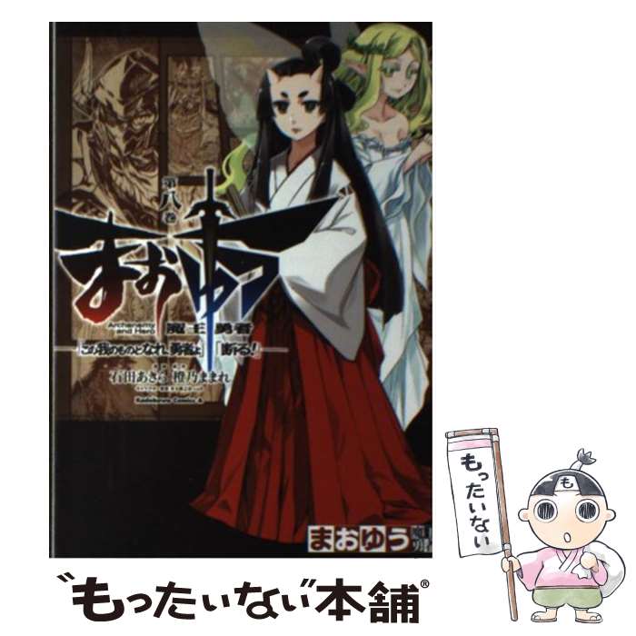 著者：石田 あきら出版社：角川書店サイズ：コミックISBN-10：404120822XISBN-13：9784041208229■こちらの商品もオススメです ● 呪術廻戦 11 / 芥見 下々 / 集英社 [コミック] ● 鬼灯の冷徹（20...